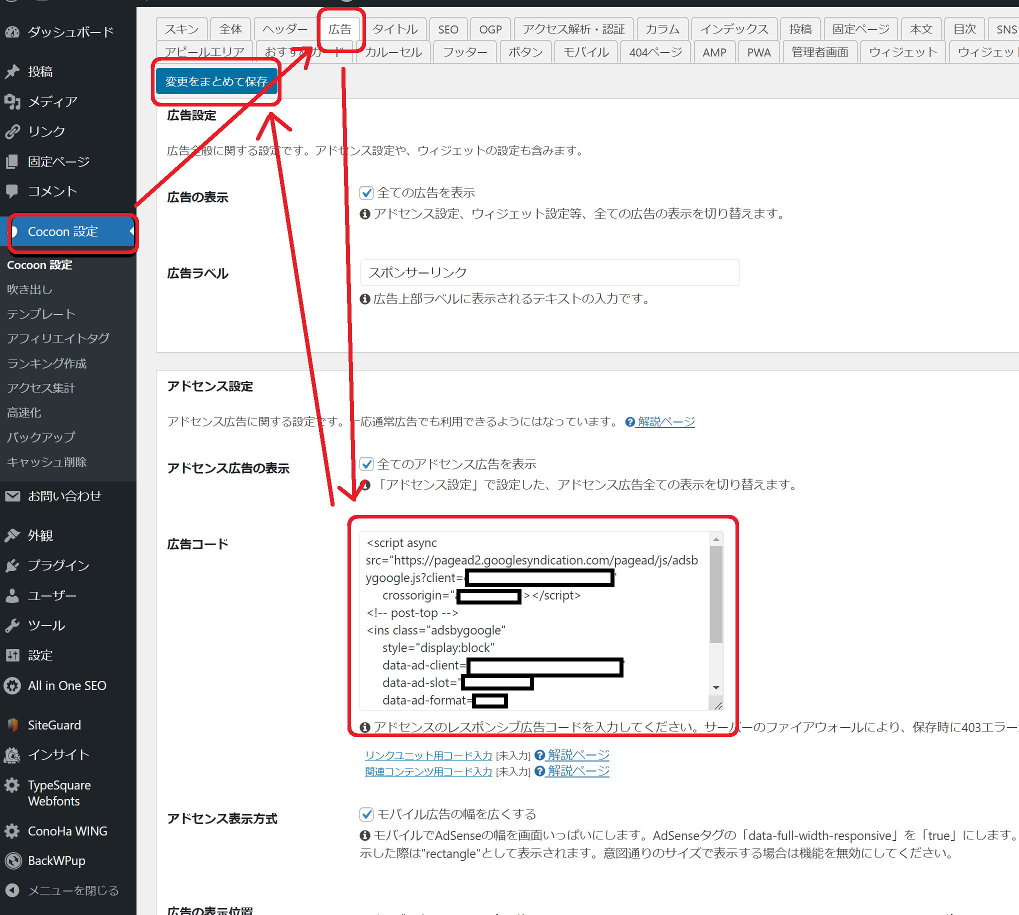 【WordPress】【cocoon】Google AdSenseの広告を設置するとエラーが出る時の対処方法(WAFの設定でセキュリティ条件を変更) - まったけBASE