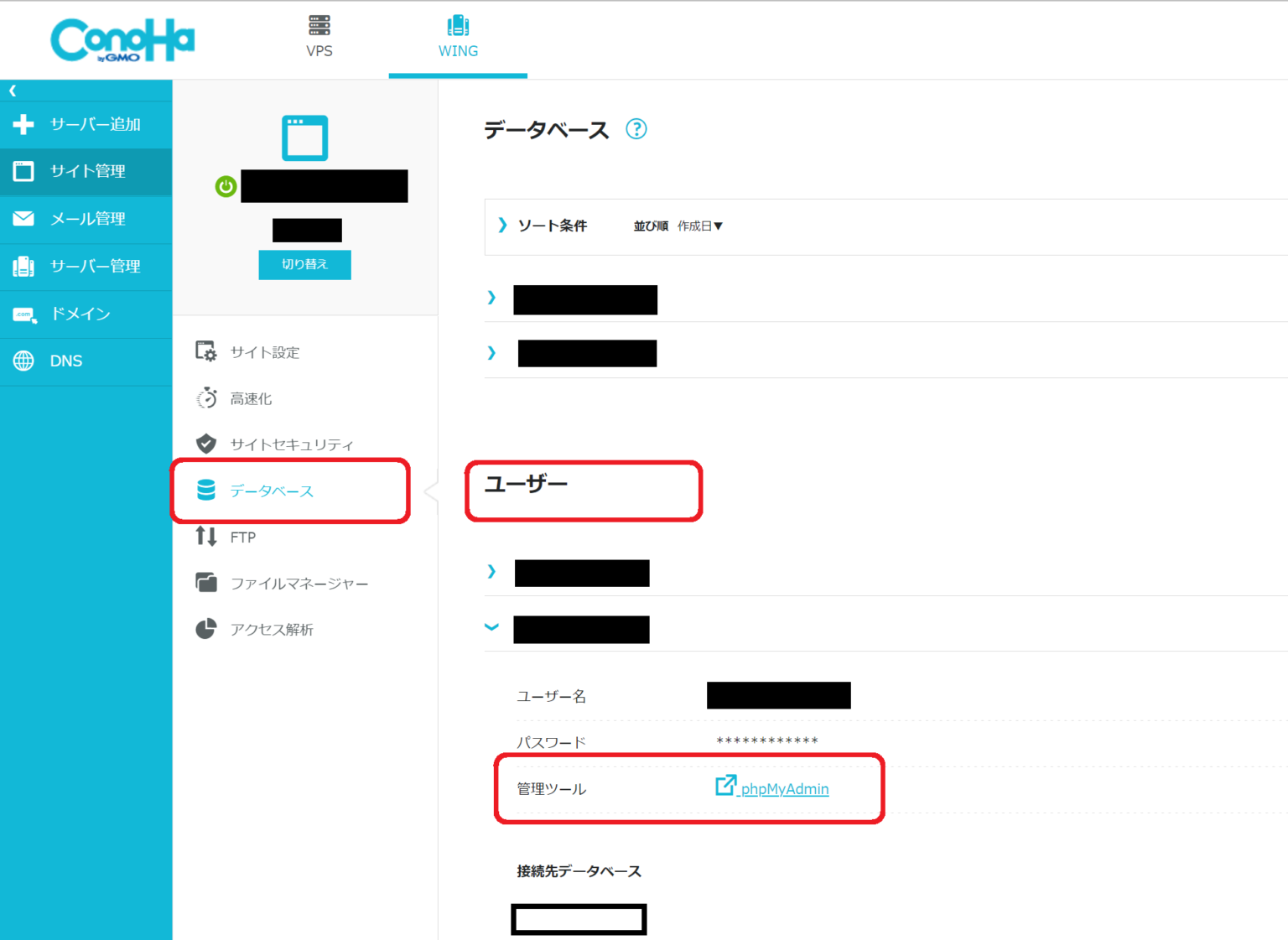 【WordPress/ConoHa WING】phpMyAdminを使って、新たなデータベース（新規テーブル）を構築する。 - まったけBASE